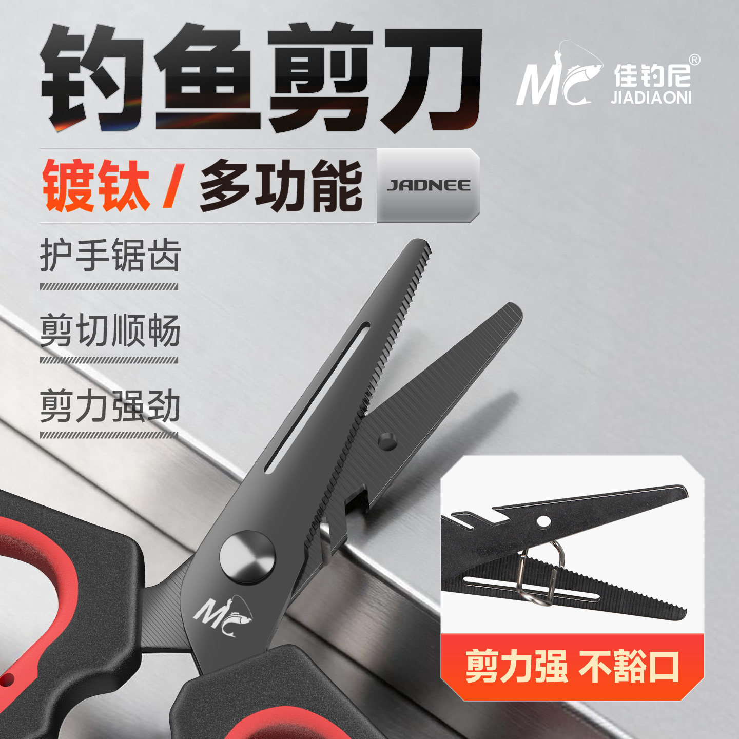 佳钓尼路亚多功能大力马钓鱼剪刀黑坑铅皮尼龙线专用不锈钢小剪刀
