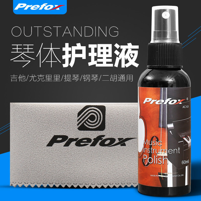 Prefox吉他清洁剂套装钢琴护理液保养蜡水亮光剂擦琴油护弦擦