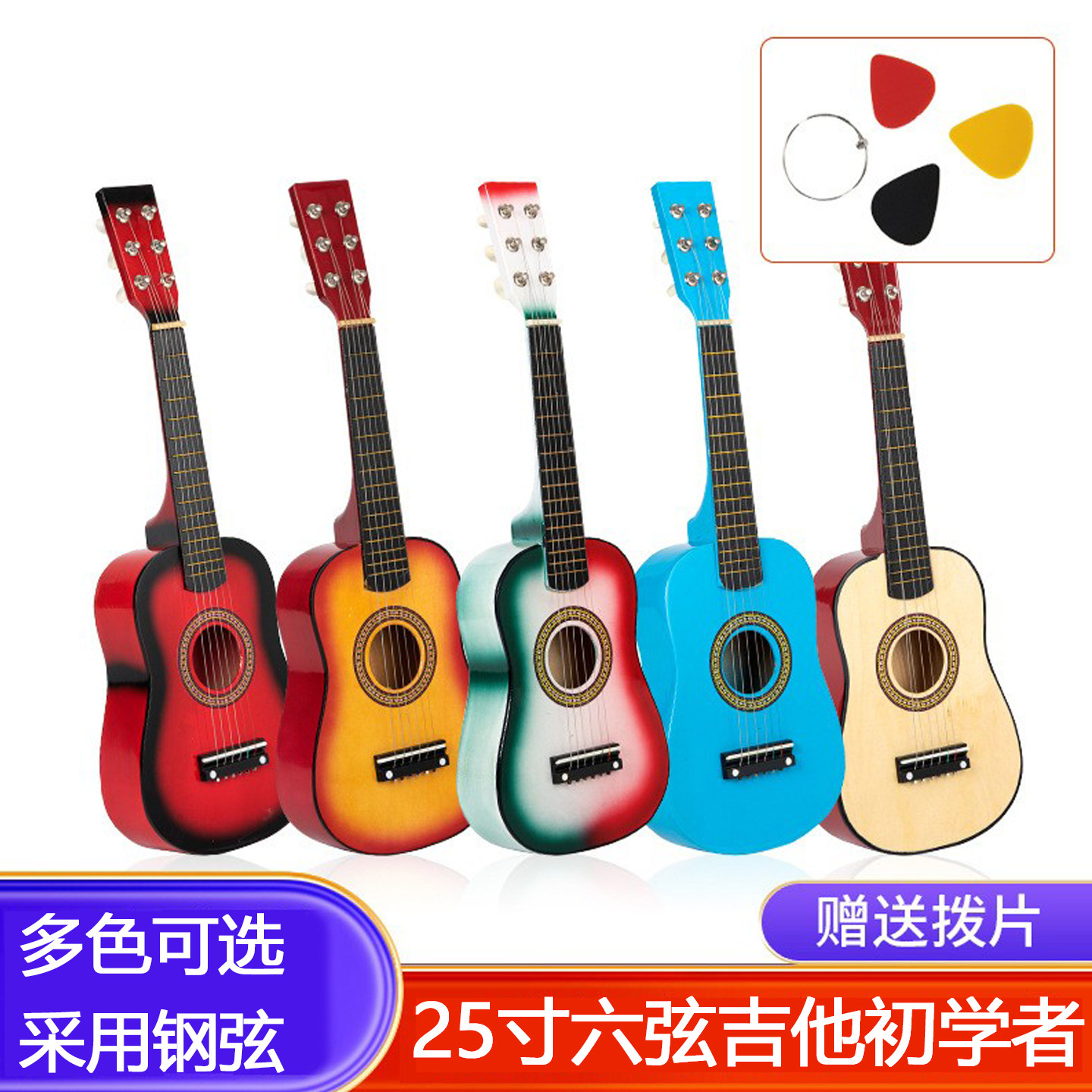 25寸小吉他彩色椴木初学者儿童玩具吉他入门六弦乐器礼品初学入门