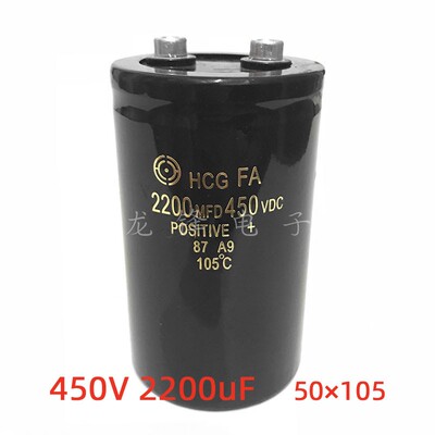 450V2200uF 50X105 铝电解电容器 HCG FA 2200MFD 450VDC 65*105