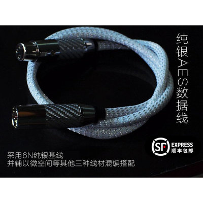 纯银线材AES数字xlr大三芯卡农