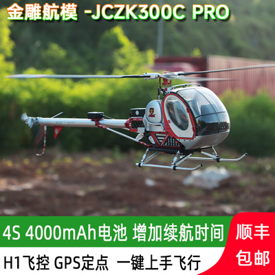 金雕航模JCZK-300CPROH1飞控