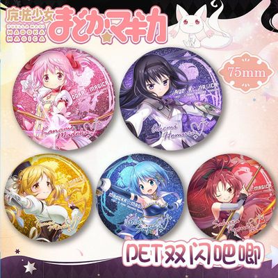 魔法少女小圆同人吧唧谷子周边