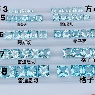 天然原矿天空蓝托帕石裸石戒面刻面格子面雷迪恩切方3-10MM镶嵌配