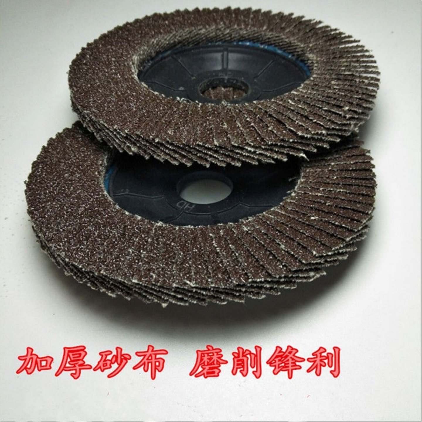 砂布轮抛光轮角磨机砂轮片沙布轮手磨机砂轮百叶轮千叶轮页轮页片