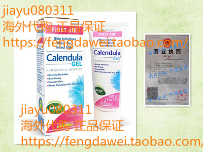 美国Boiron Calendula Gel, 2.6 Ounce, Topical First Aid Gel