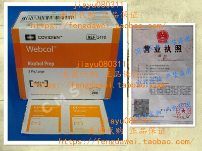 Covidien Kendall WEBCOL Large 2-Ply Sterile Alcohol Prep Pad