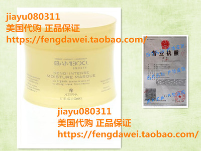 美国ALTERNA BAMBOO Smooth Kendi Intense Moisture Masque