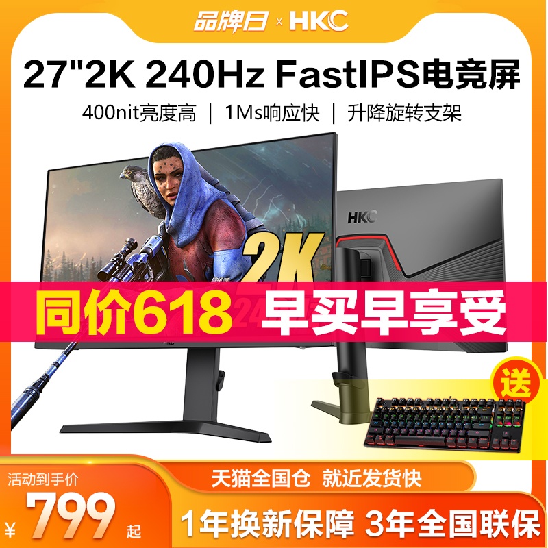 HKC 27英寸2K240HZ电竞游戏IPS显示器电脑高清144屏幕VG273QK升降_虎窝淘