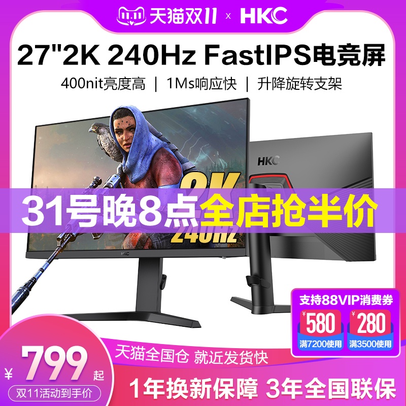 HKC 27英寸2K240HZ电竞游戏IPS显示器电脑高清144升降屏幕VG273QK_虎窝淘