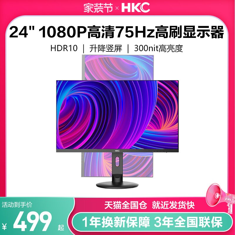 HKC 24英寸显示器1080P办公电脑屏幕75HZ升降2K竖屏27高清S24Pro_虎窝淘