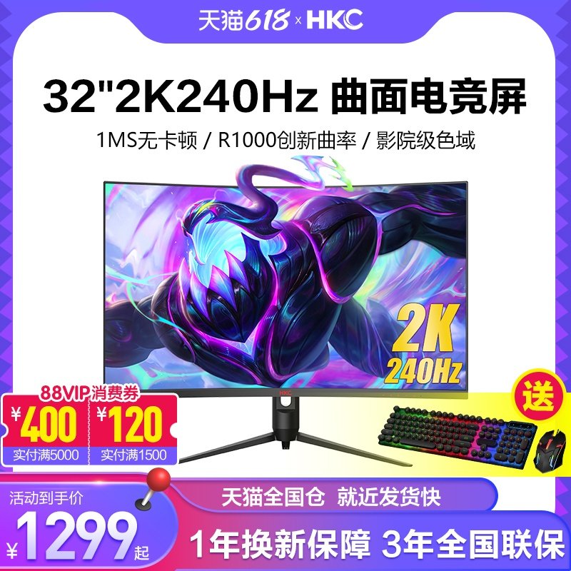 HKC CG321QK 32英寸2K240HZ曲面电竞显示器台式电脑屏幕144HZ升降_虎窝淘