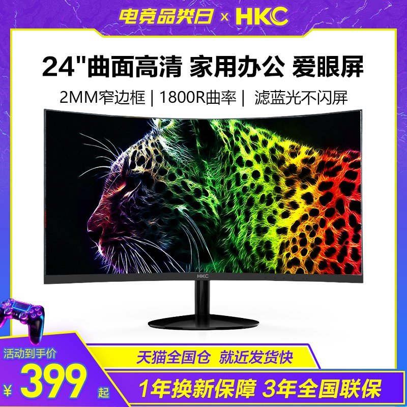 HKC 24英寸显示器1080P高清家用办公监控75HZ电脑IPS屏幕C240曲面_虎窝淘