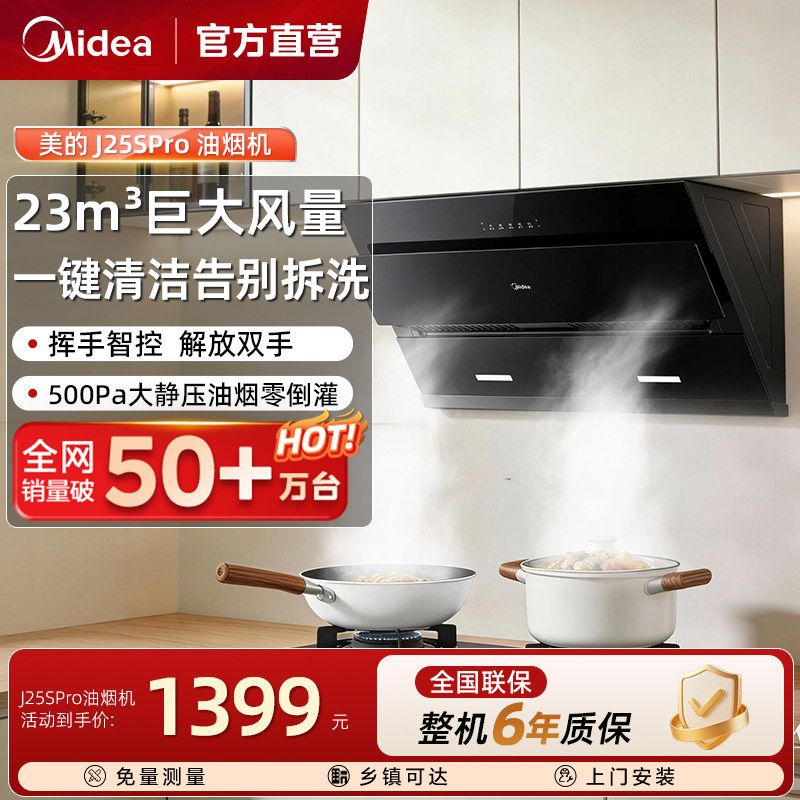 美的J25S PRO抽油烟机吸油烟机家用厨房侧吸式大吸力官方烟灶套装