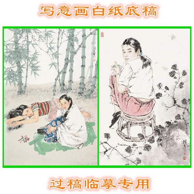 WGS77写意画人物白描底稿国画稿现代少女儿童过程临摹专用条幅