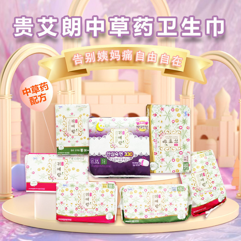 韩国LG贵艾朗贵爱娘无荧光剂卫生巾日用夜用纯棉艾草护垫姨妈巾