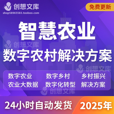 智慧农业数字农业乡村大棚大数据信息化乡村振兴AIoT物联网方案