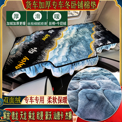 货车加厚秋冬卧铺棉垫豪沃T7HTH7TX7T5GMAX杰狮C50专用牛奶绒床垫