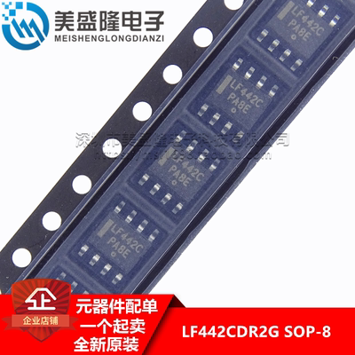全新原装 LF442CDR2G LF442C LF442 贴片 SOP-8 发烧运算放大器IC