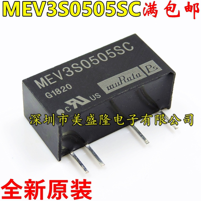 MEV3S0505 MEV3S0505SC SIP-4 3KV隔离dc电源模块5V转5V 全新原装