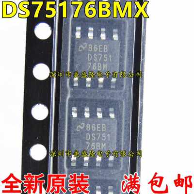 原装全新 DS75176BM DS75176BMX DS751 76BM 贴片 SOP8 收发器IC