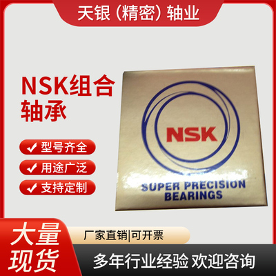 N1018BT机床轴承NSKNN3010