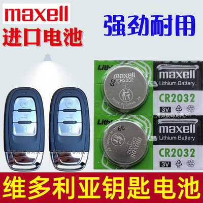 适用 维多利亚 Sixties 150Si摩托车钥匙电池 遥控器纽扣电池电子CR2032 3V智能锁匙电磁