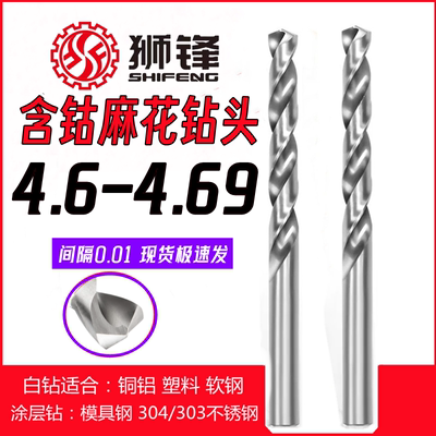 4.61-4.69钻头含钴狮锋钻咀直柄