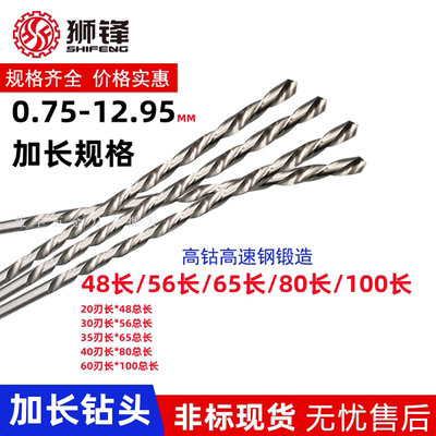 加长钻头含钴高钴56长80长100长