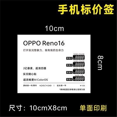 OPPO标价签2025新版A5ProA5