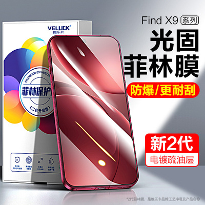 oppoFindX9系列光固菲林膜手机膜
