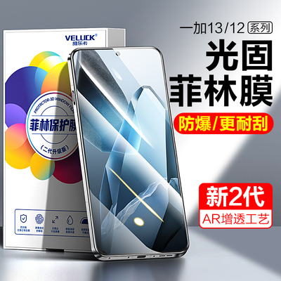 一加13电镀疏油层菲林膜手机膜