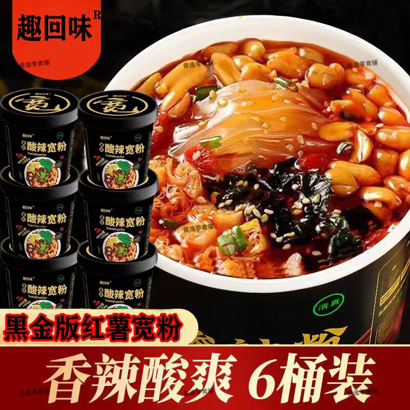 趣回味酸辣细宽粉桶装免煮冲泡方便速食红薯粉粉丝米线粉条158g*6