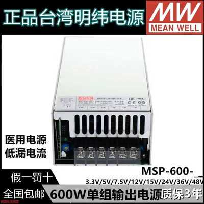 MSP-600医疗600W低漏电流电源