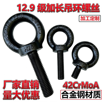 12.9级吊环螺丝42CrMoA+四倍安全