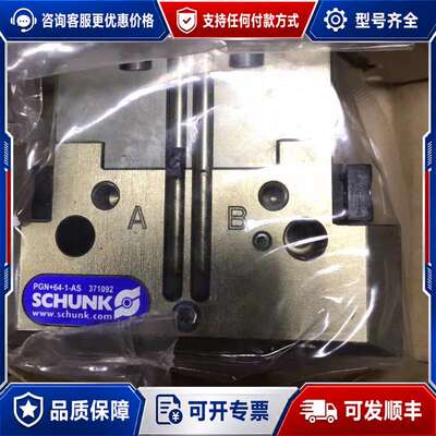 议价德国雄克，SCHUNK，371092，可维修