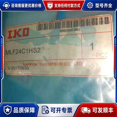 议价IKO滑块MLF24C1HS2 未封 议价可维修
