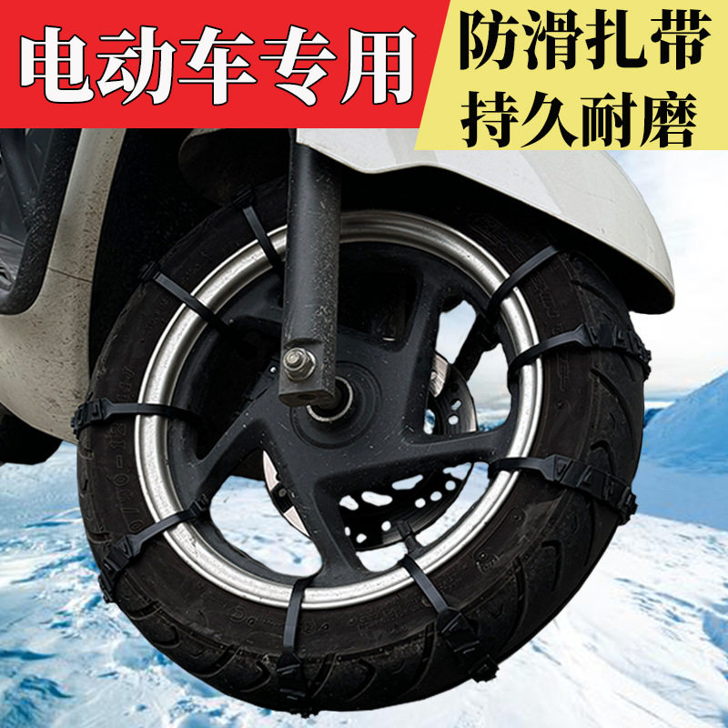 电动自行车防滑链止滑条摩托车链条电瓶三轮车汽车轮胎雪地通用型