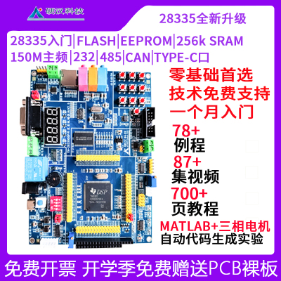硬汉dsp开发板28335学习入门推荐