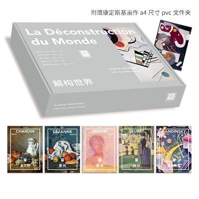 纸上美术馆套装解构世界