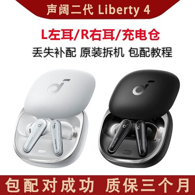 Soundcore声阔降噪舱2代Liberty 4充电仓 左耳 右耳 单只丢失补配