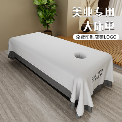 美容院专用大床单泰式按摩针灸中医推拿艾灸白色加大头疗带洞LOGO