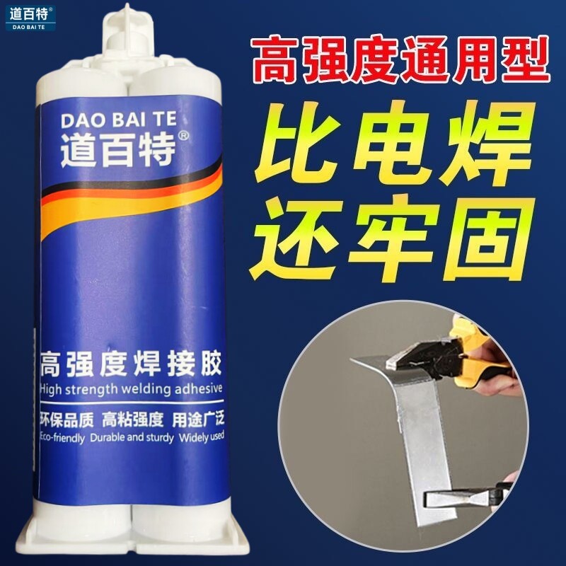 道百特焊接ab胶电焊胶沾不锈钢油箱暖气片修补胶万能焊接剂粘金属