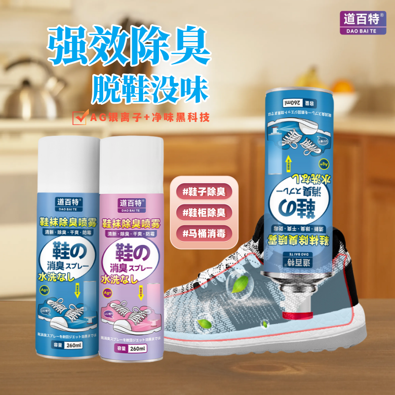 鞋子除臭剂喷雾球鞋鞋袜运动鞋防臭鞋柜去除异味除菌杀菌消毒神器