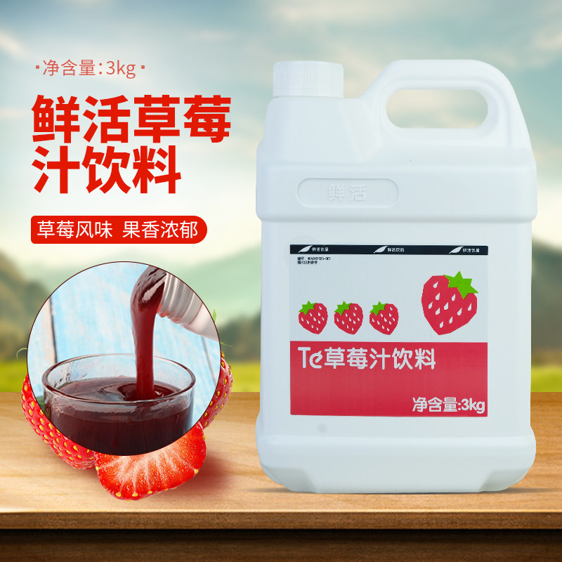 鲜活果汁3公斤草莓汁 草莓浓缩果味饮料果汁3kg 草莓饮料果汁