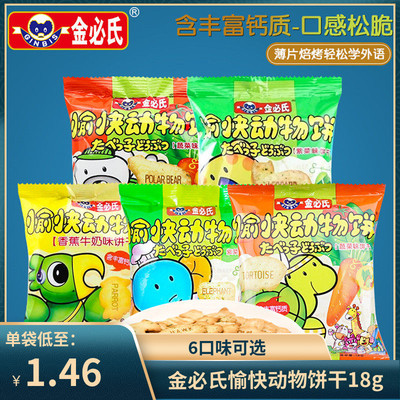 金必氏愉快动物饼干磨牙字母