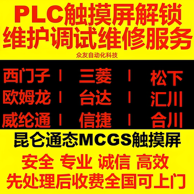 PLC解密时间解锁触摸屏永久使用