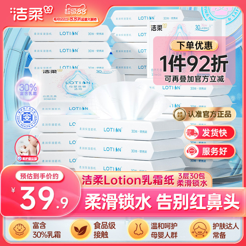 洁柔纸巾lotion婴儿可用保湿柔润抽纸小包30抽乳霜纸便携云柔巾