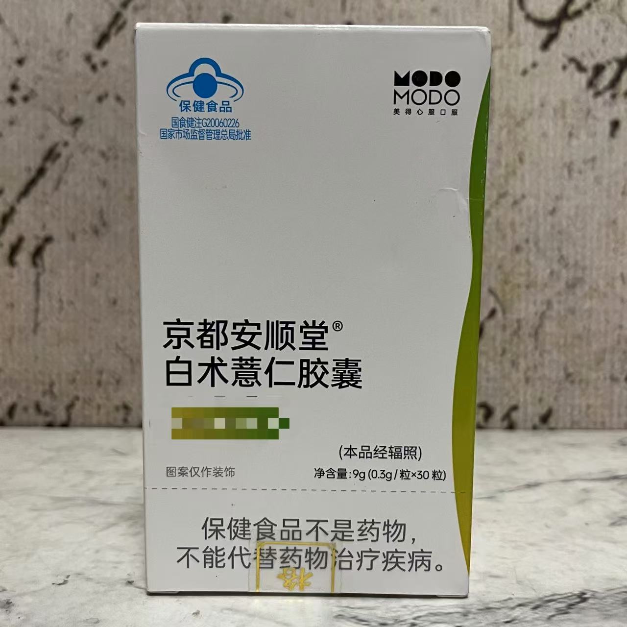 特价售卖 国产品牌 白术薏仁胶囊9g(0.3g*30粒)盒装 保健食品