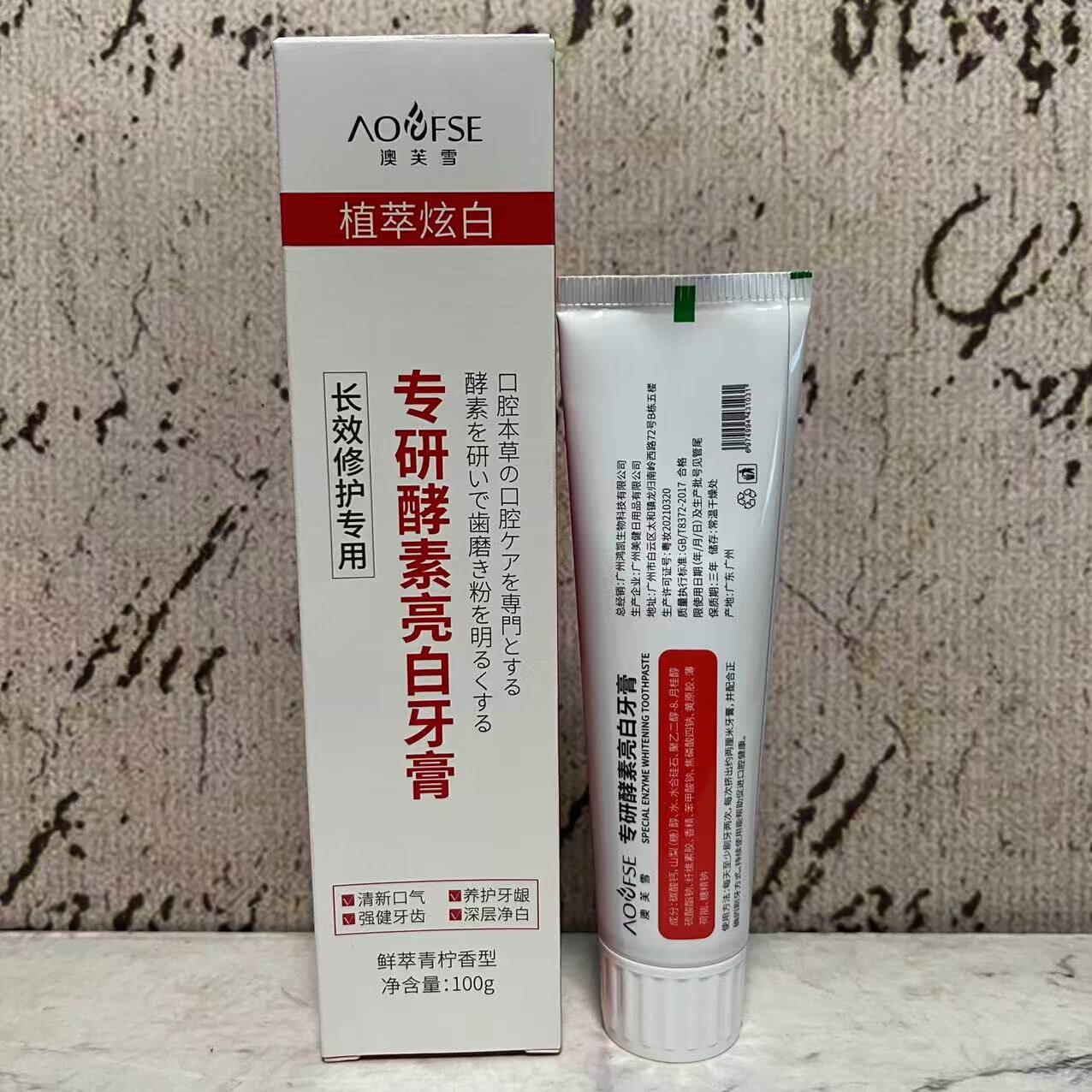特价售卖 植萃炫白 酵素亮白鲜萃青柠香型牙膏100g盒装 清新口气